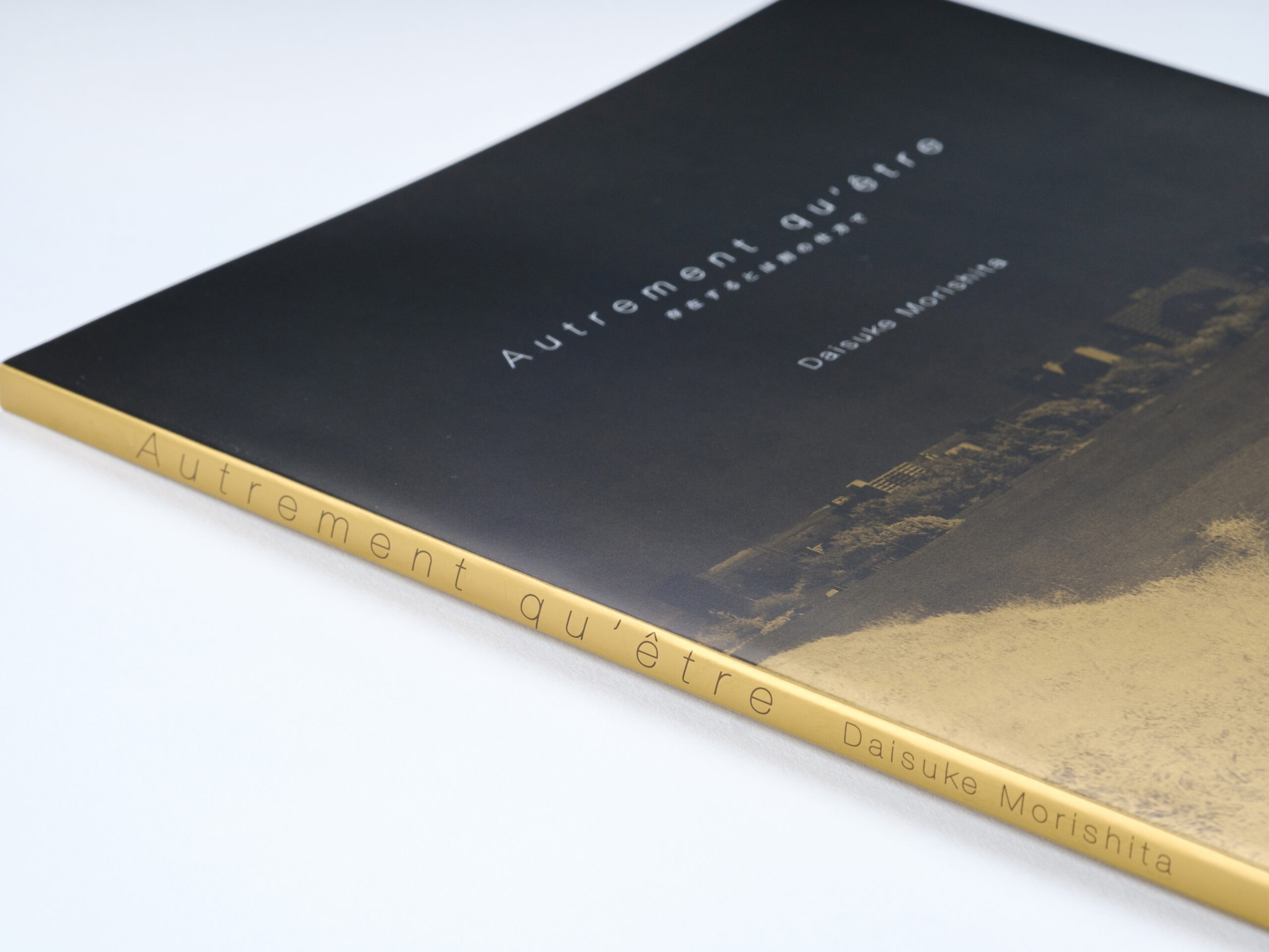 存在するとは別の仕方で - asterisk books